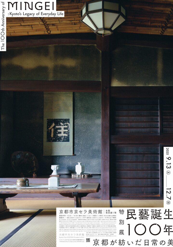 Kyoto City Kyocera Museum of Art Special Exhibition "100 Years of ...