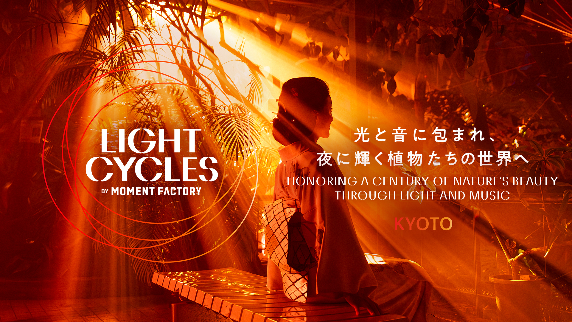 Kebun Raya Prefektur Kyoto "LIGHT CYCLES KYOTO" ~Acara Seni Cahaya dan ...