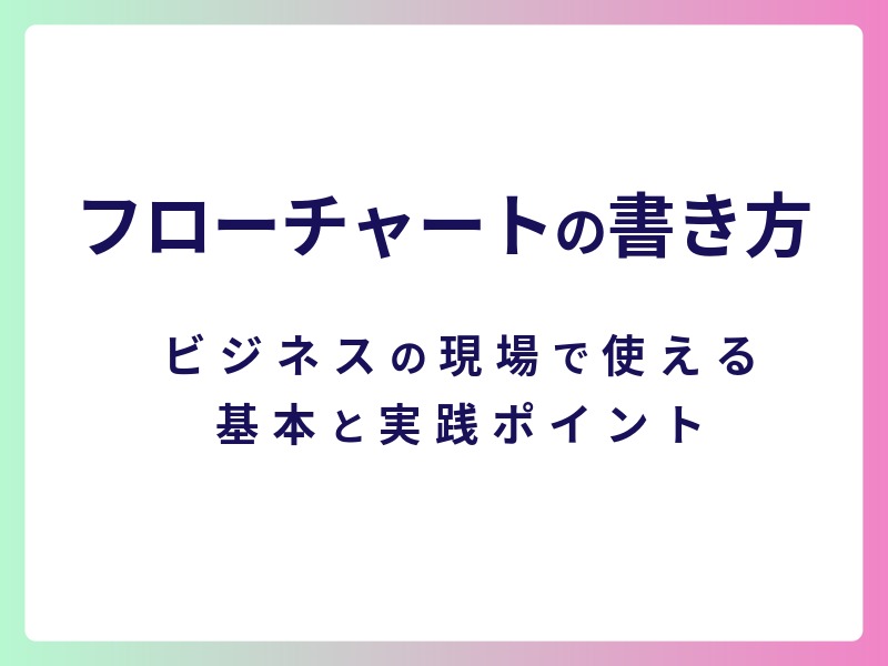 A simple guide to drawing flowcharts: Basics and practical points for ...