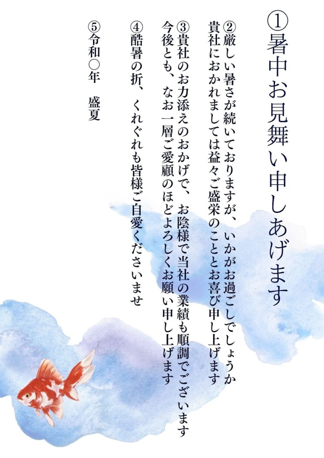 暑中見舞いの書き方とは？ビジネスシーンで活用できる例文とマナーを紹介 - キナバル株式会社